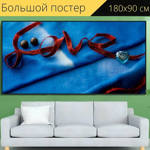 Большой постер "Романтика, любовь, сердце" 180 x 90 см. для интерьера