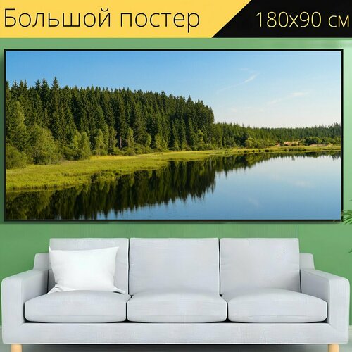 Большой постер "Небеса, лес, озеро" 180 x 90 см. для интерьера