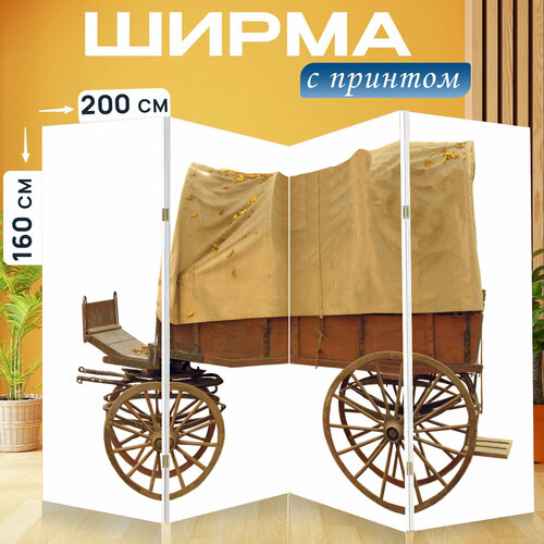 Ширма перегородка с принтом "Крытый вагон, деревянные корзину, спицы" на холсте - 200x160 см. для зонирования, раскладная