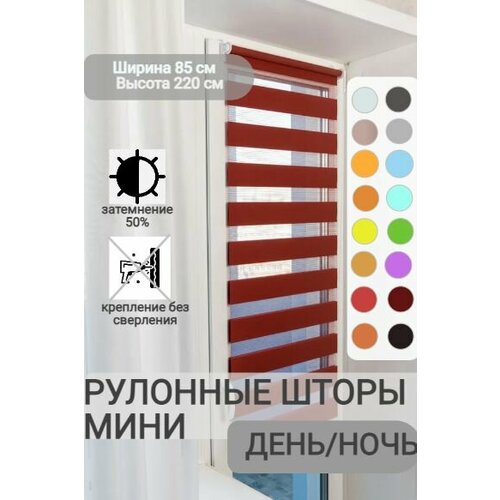 Рулонные шторы день ночь ширина 85, высота 220 см, бордовые жалюзи на окна Зебра для кухни, спальни, детской, на балкон