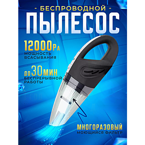 Мощный ручной автомобильный пылесос, 120Вт, 5 насадок в комплекте, Пылесос для авто с нера фильтром, Черный