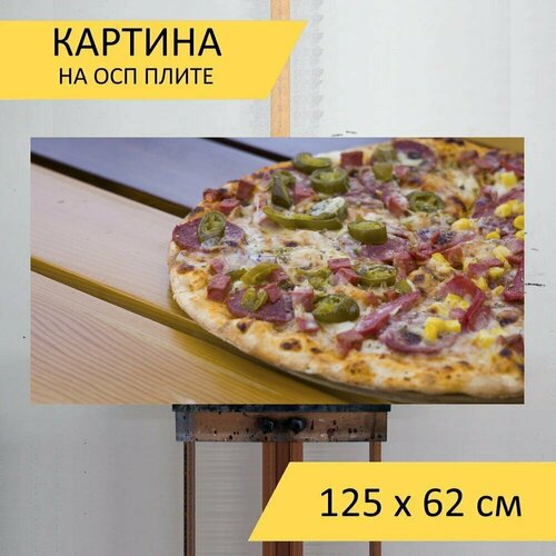 Картина на ОСП 125х62 см. "Пицца, еда, перекус" горизонтальная, для интерьера, с креплениями