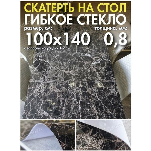 Скатерть на стол клеенка 0,8 плейсмат 100х140 гибкое стекло