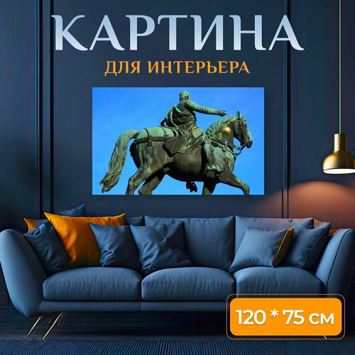 Картина на холсте "Статуя, памятник, лошадь" на подрамнике 120х75 см. для интерьера