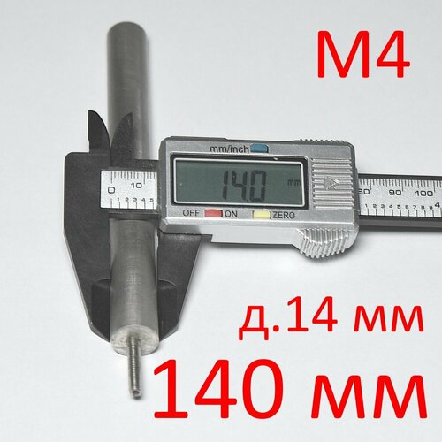 Анод магниевый М4 х 140 мм (д.14 мм) защитный для водонагревателя ГазЧасть 330-0202