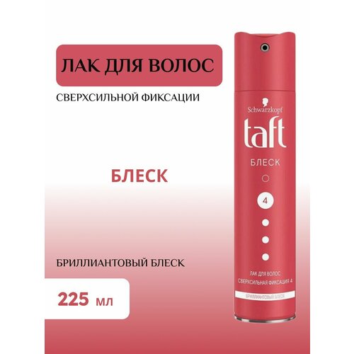 TAFT Лак для волос Блеск фиксация 4, 225мл