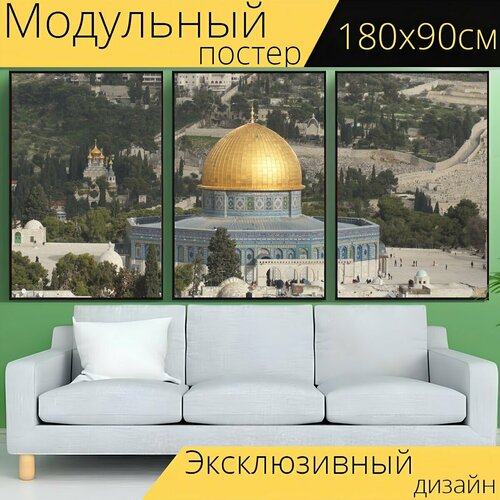 Модульный постер "Купол скалы, израиль, храмовая гора" 180 x 90 см. для интерьера