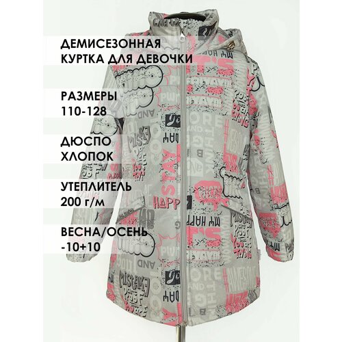 Куртка MEILON, размер 128, серый, розовый