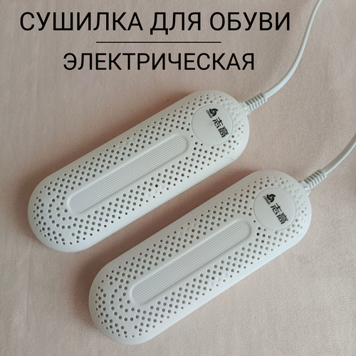 Сушилка для обуви электрическая детская/ Домашняя сушка / Антибактериальная обработка и устранение запаха.