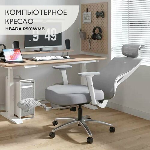 Компьютерное кресло Hbada P501WMB