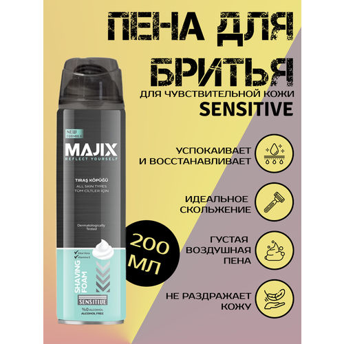 Пена для бритья для чувствительной кожи Sensitive