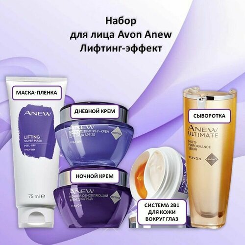 Набор для лица Avon Anew Лифтинг-эффект 5 средств