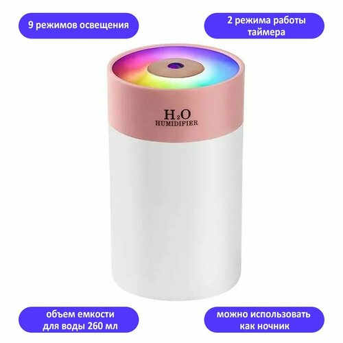 Увлажнитель воздуха H2O с подсветкой