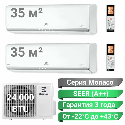 Инверторная мульти сплит-система Electrolux Monaco на 2 комнаты (35м2 + 35м2), EACO/I-24 FMI-3/N8_ERP + 2 * EACS/I-12 HM FMI/N8_ERP/in
