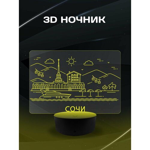 3D Ночник - Город Сочи сувенирный подарок на память о городе