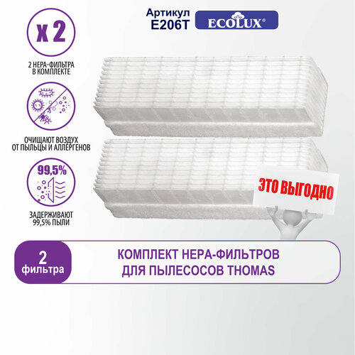 Ecolux Фильтр для пылесоса - 2 шт E206T