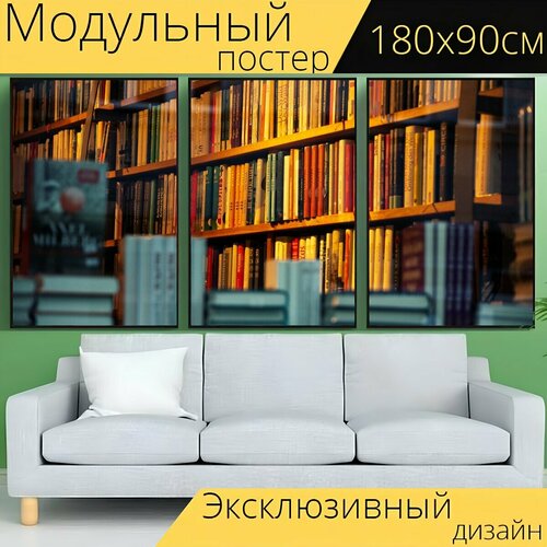 Модульный постер "Книжный магазин, книги, читать" 180 x 90 см. для интерьера