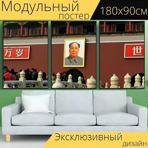 Модульный постер "Мао, пекин, квадрат" 180 x 90 см. для интерьера