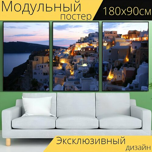 Модульный постер "Санторин, остров, греция" 180 x 90 см. для интерьера