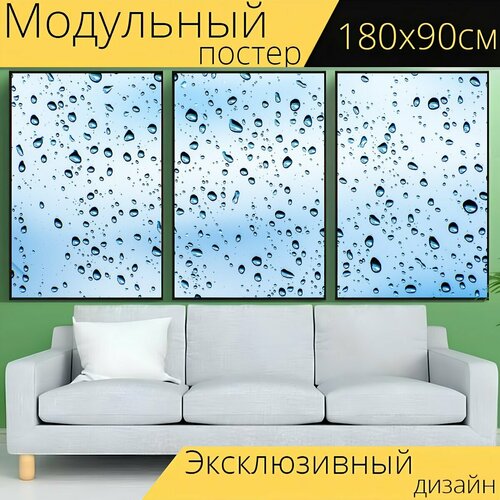 Модульный постер "Дождь, фон, буря" 180 x 90 см. для интерьера