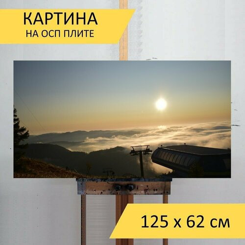 Картина на ОСП 125х62 см. "Восход солнца, туман, облака" горизонтальная, для интерьера, с креплениями
