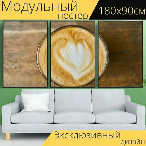 Модульный постер "Кофе, кофеин, чашка" 180 x 90 см. для интерьера