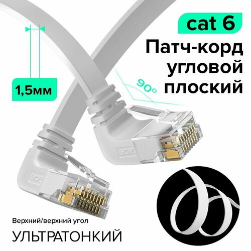 Плоский угловой патч корд 15 метров GCR PROF верхний/верхний угол КАТ.6 10 Гбит/с RJ45 LAN компьютерный кабель для интернета медный 24K GOLD белый