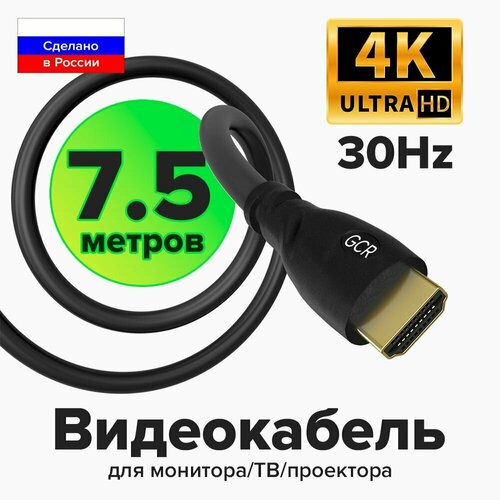 HDMI кабель 7,5 метров GCR для подключения ПК ТВ Монитора игровых ТВ приставок PS4 черный FullHD 4K 30Hz 1080P 144Hz провод HDMI