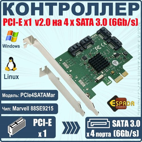 Контроллер PCI-E, SATA 6G 4 port, чип Marvell 9215, модель PCIe4SATAMar, Espada