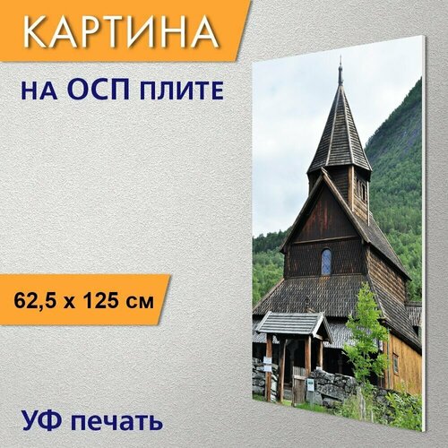 Вертикальная картина на ОСП "Деревянная церковь, норвегия, осмотр достопримечательностей" 62x125 см. для интерьериа