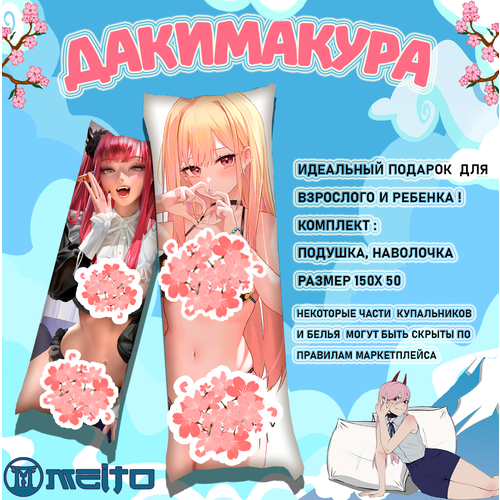 Подушка дакимакура 150x50 Эта фарфоровая кукла влюбилась Марин Китагава