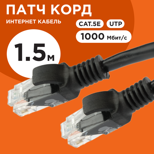 Патч-корд UTP Cablexpert PP12-1.5M/BK