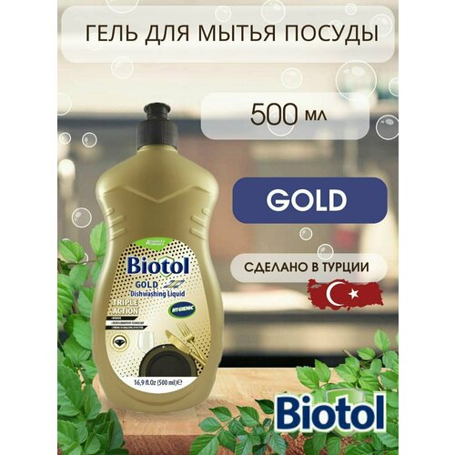 Средство для мытья посуды Золото GOLD Bilesim BIOTOL, 500 мл