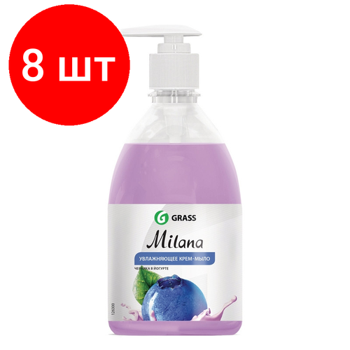 Комплект 8 штук, Крем-мыло Grass MILANA черника-йогурт с дозатором 0.5л