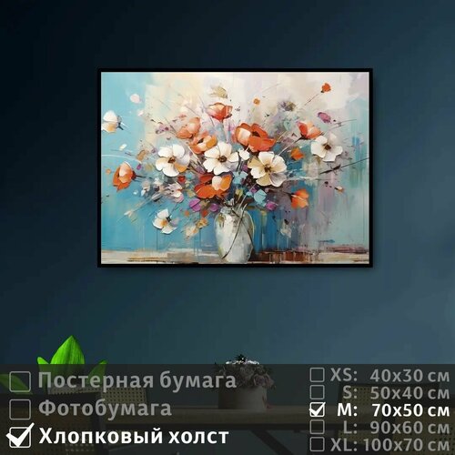 Постер на холсте Красивые Цветы Космеи 70х50 см ПолиЦентр