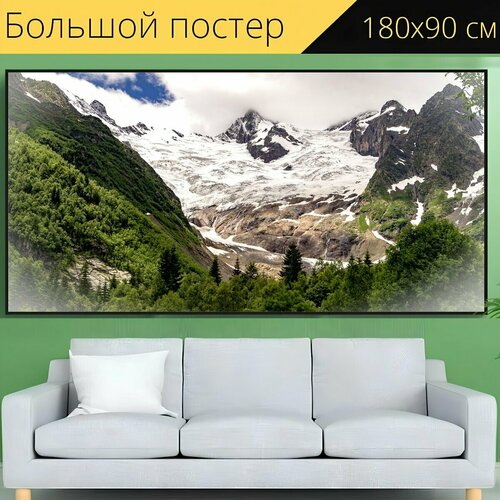 Большой постер "Домбай, горы, пейзаж" 180 x 90 см. для интерьера