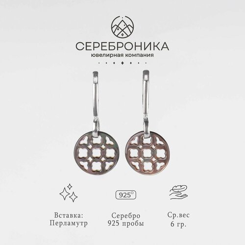 Серьги с подвесками Сереброника, серебро, 925 проба, перламутр