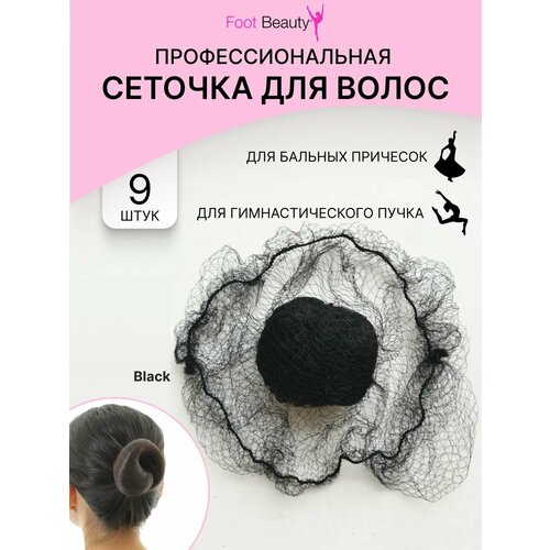 Сеточки для пучка- 9 штук
