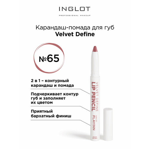Помада карандаш для губ INGLOT velvet с точилкой 65