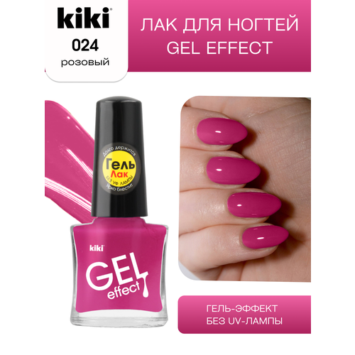 Лак для ногтей с гелевым эффектом KIKI Gel Effect 024, розовый, глянцевый 6 мл
