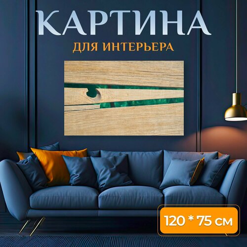 Картина на холсте "Древесина, деревянный, коричневый" на подрамнике 120х75 см. для интерьера