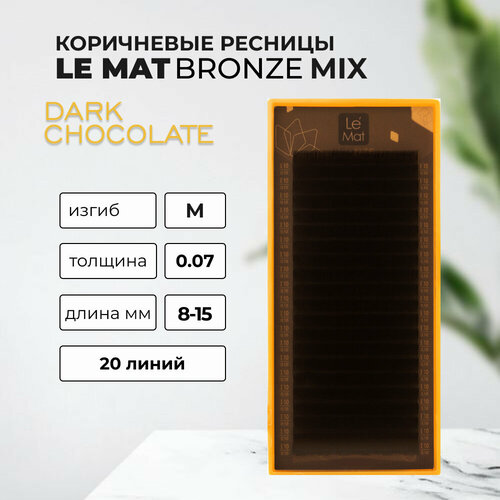 Ресницы Dark chocolate Le Maitre "Bronze" 20 линий M 0.07 MIX 8-15 mm