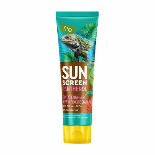 Крем после загара для лица и тела Sun Screen с пантенолом 5%