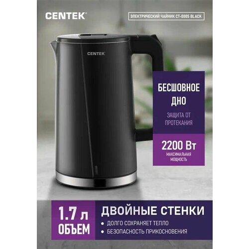 Чайник Centek CT-0005 Black