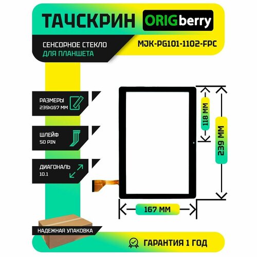 Тачскрин (Сенсорное стекло) MJK-PG101-1102-FPC (Черный)