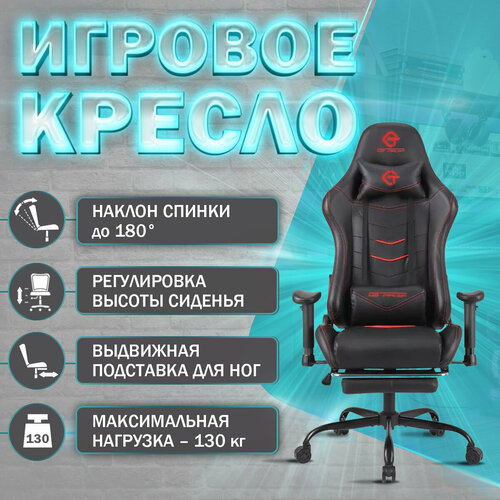 Игровое компьютерное кресло, геймерское кресло с подставкой для ног