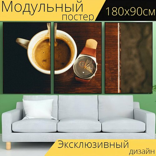Модульный постер "Кофе, чашка, часы" 180 x 90 см. для интерьера