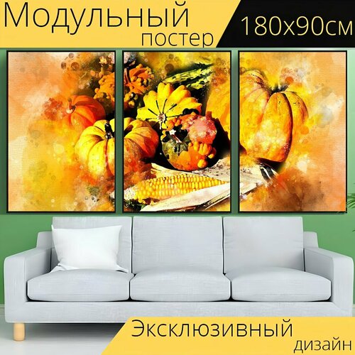 Модульный постер "Тыква, осень, кукуруза" 180 x 90 см. для интерьера