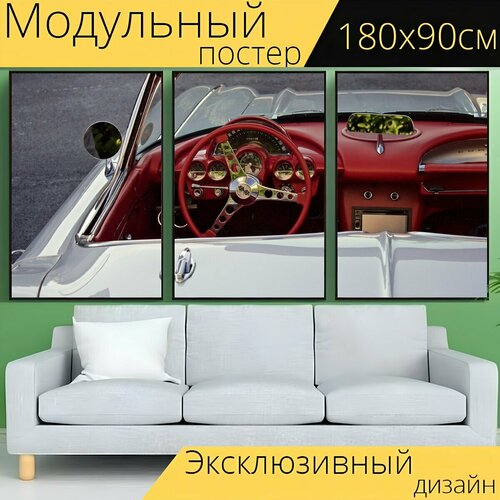 Модульный постер "Машина, кабриолет, рулевое колесо" 180 x 90 см. для интерьера
