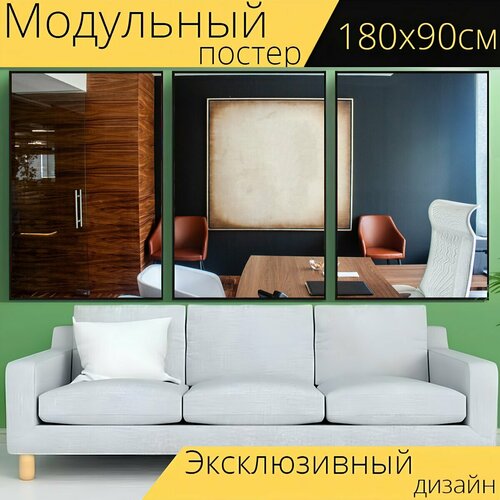 Модульный постер "Офис, мебель, интерьеры" 180 x 90 см. для интерьера